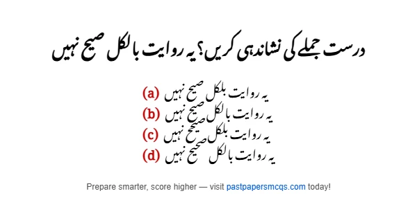 Correct Sentence Identification Techniques | Past Papers MCQs