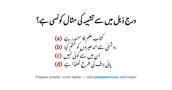 Simile and Metaphor Examples | Past Papers MCQs