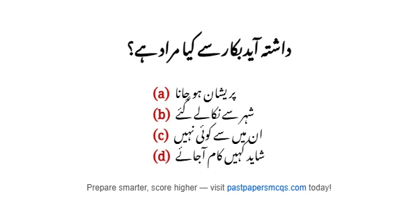 داشتہ آیدبکار سے کیا مراد ہے؟. | Past Papers MCQs